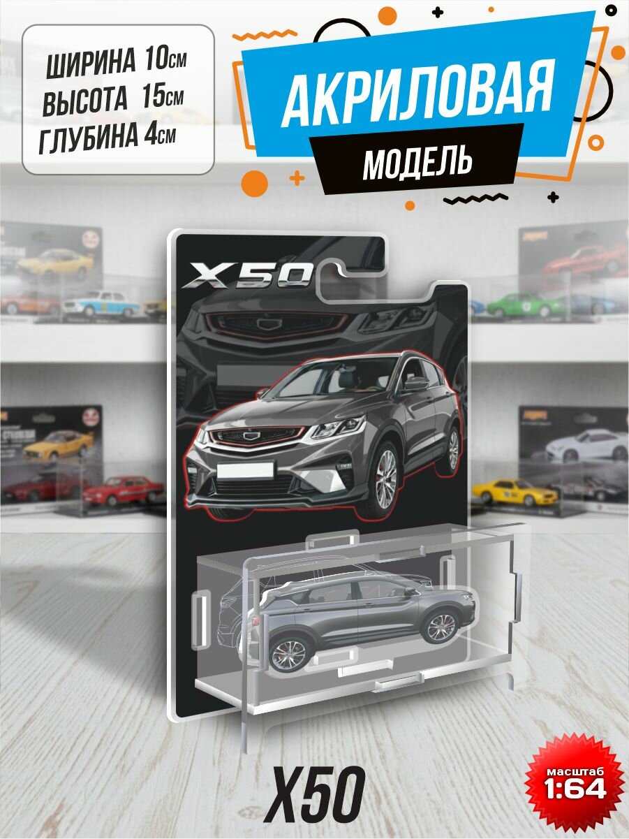 Фигурка акриловая машинка сборная модель Belgee x50