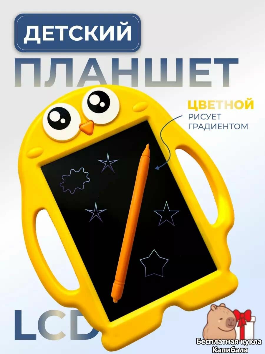 Детский планшет LCD со стилусом для рисования светом