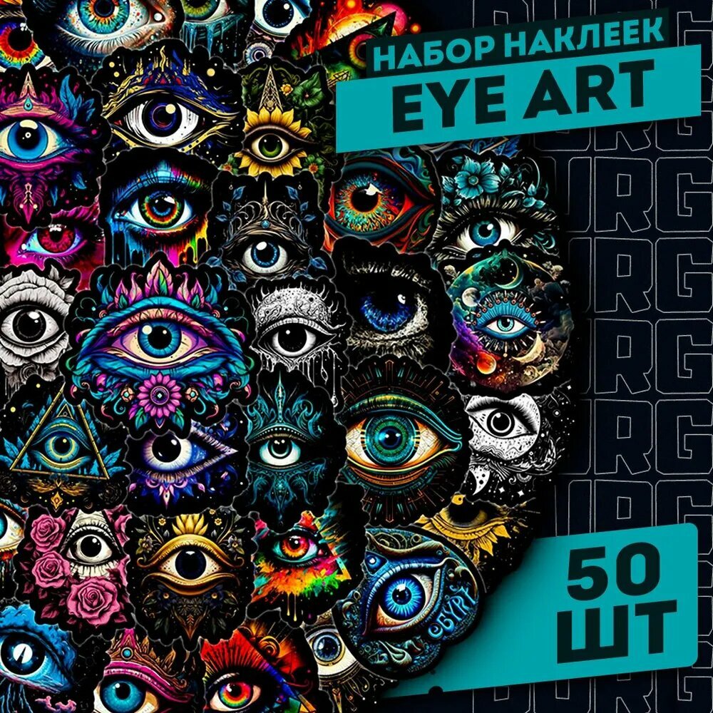 Набор самоклеящихся виниловых наклеек Eye Art 50 шт