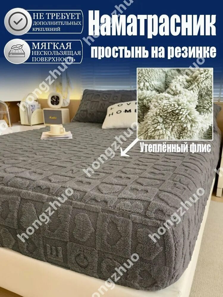 Простыня на резинке непромокаемый наматрасник, Микрополиэстер, Водонепроницаемая дышащая мембрана, 150x200 см