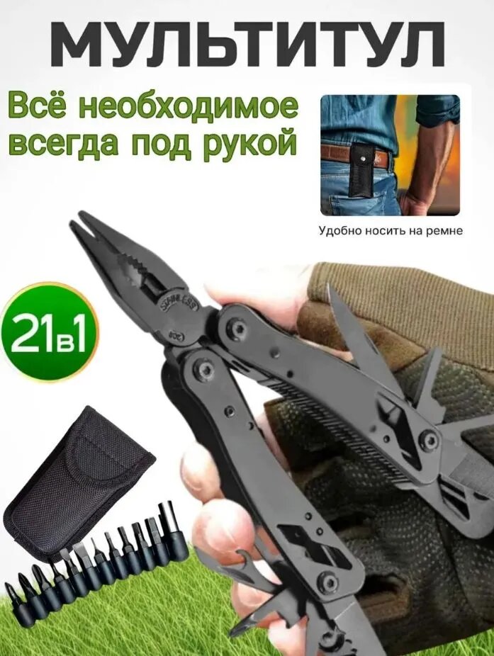 Мультитул нож складной с плоскогубцами, набор инструментов с отверткой и битами 10 в 1. Походный, тактический для рыбалки и охоты