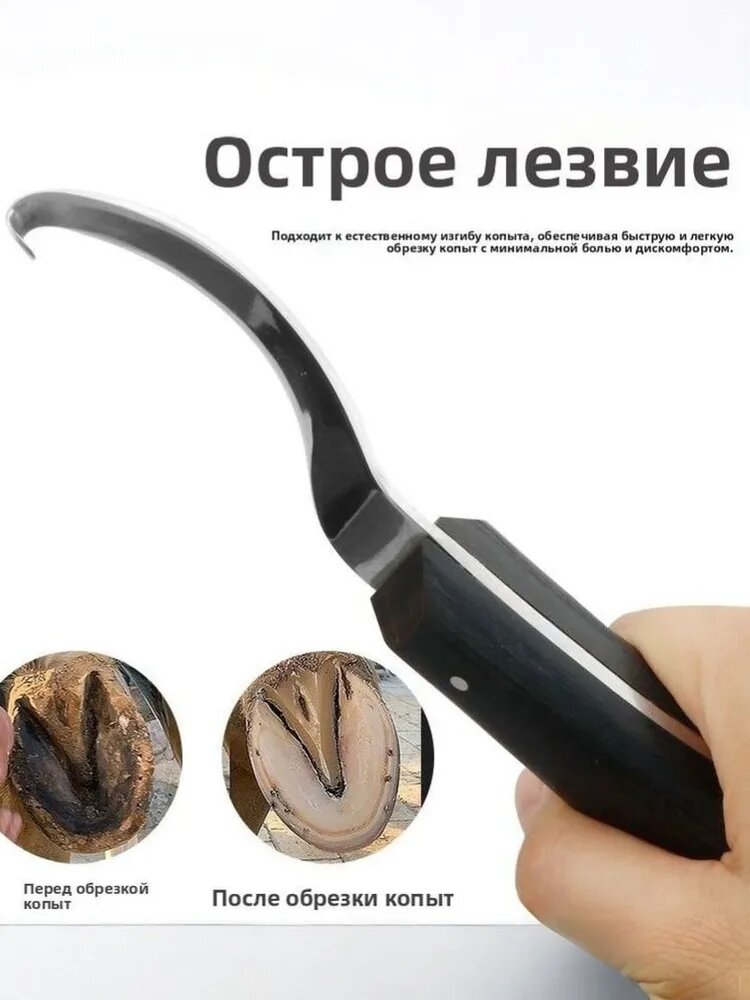 Двусторонний копытный нож из нержавеющей стали с удобной ручкой