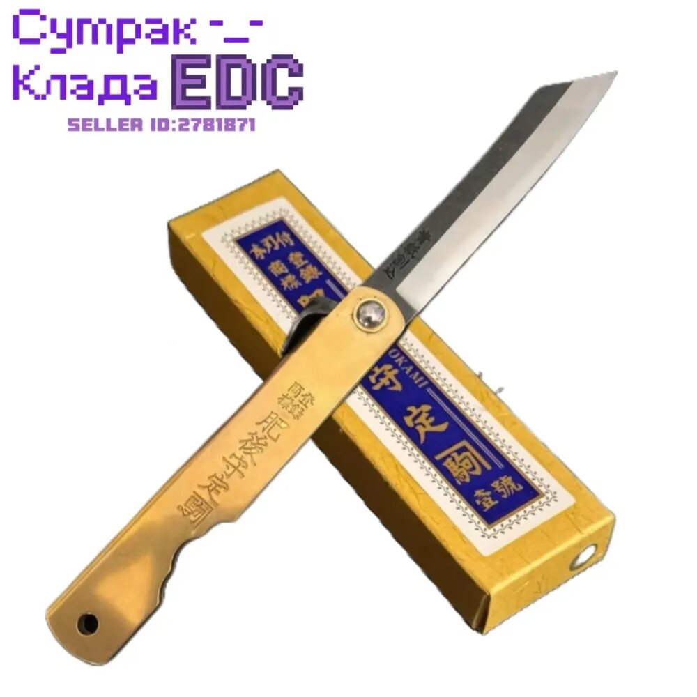 HIGONOKAMI SADAKOMA Карманный складной нож EDC Высокоуглеродистая сталь Латунная рукоять Гладкий клинок