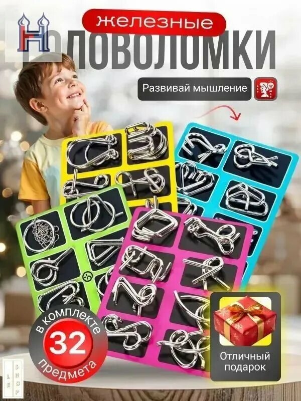 Головоломка
