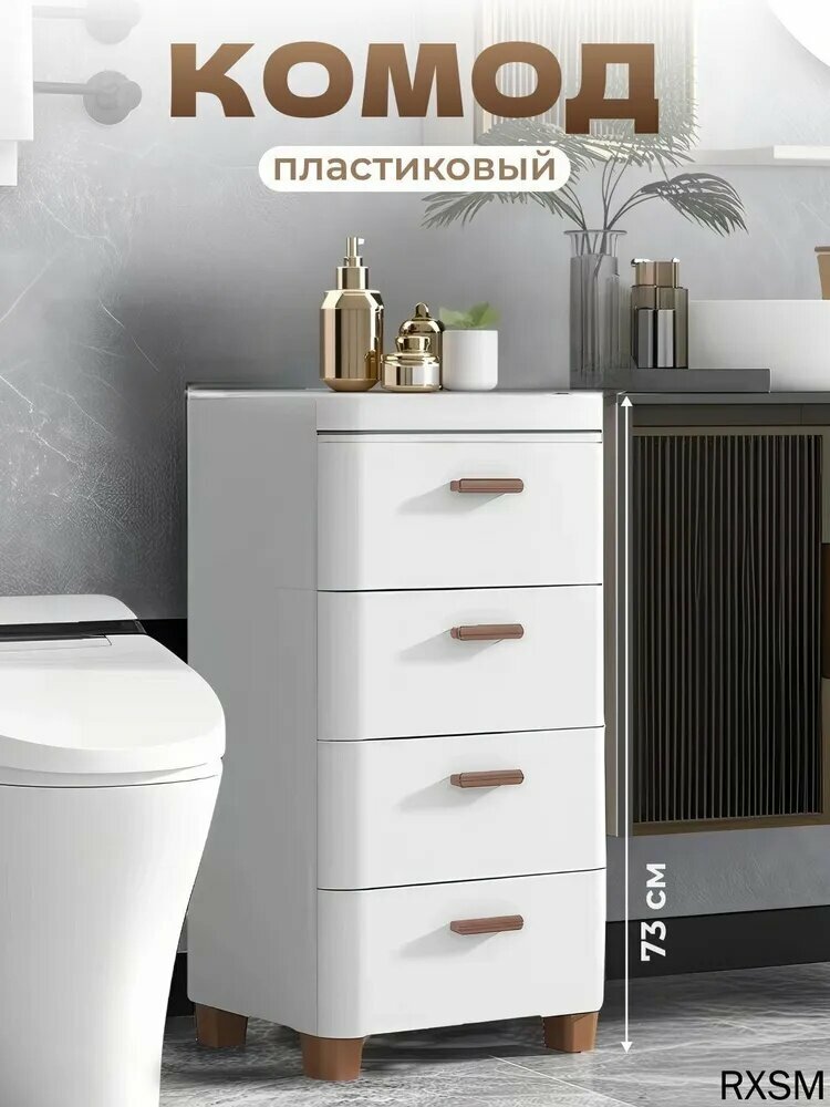 Комод, 4 ящ, 39х35x73 см