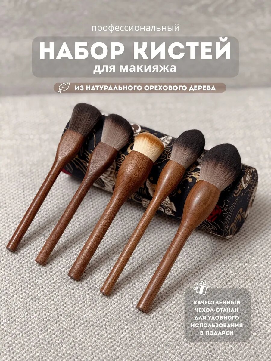 Кисти для макияжа набор для контуринга