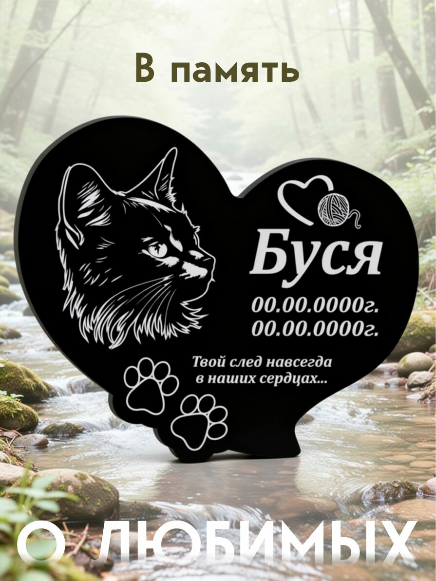 Ритуальная табличка для животных
