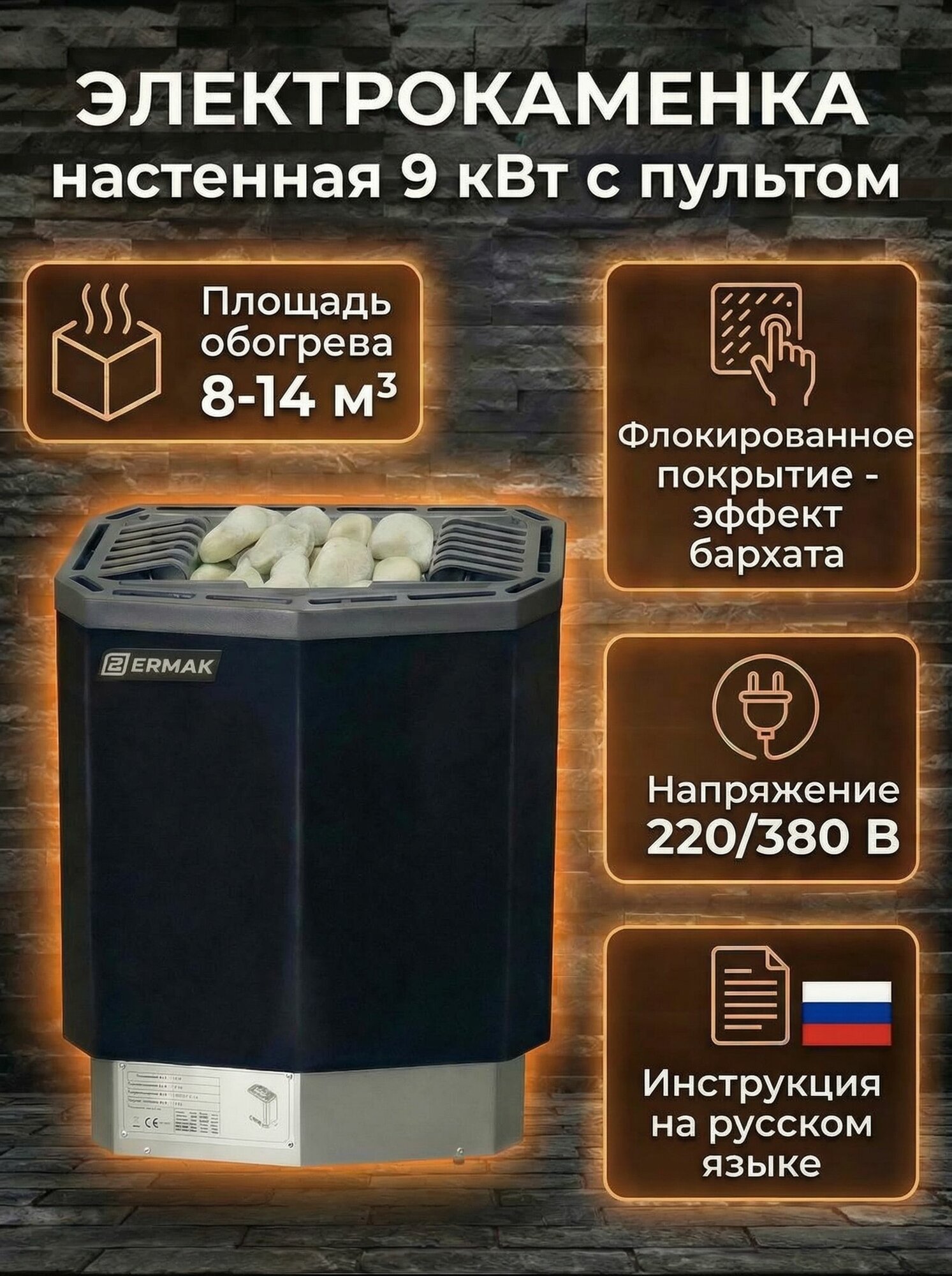 Электрокаменка для бани и сауны 9 кВт с пультом