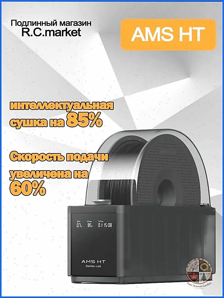 Автоматическая система подачи материалов Bambu AMS-HT умный модуль для 3D-принтера