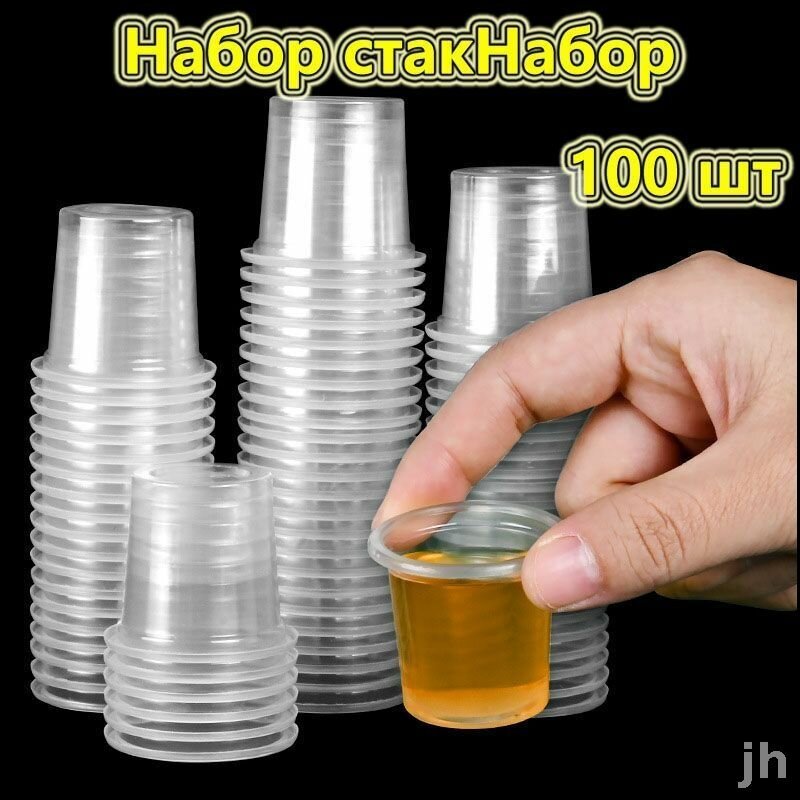 Стаканчики одноразовые прозрачные 20 мл для напитков, рассады, суккулентов, фиалок. Упаковка 100 шт.