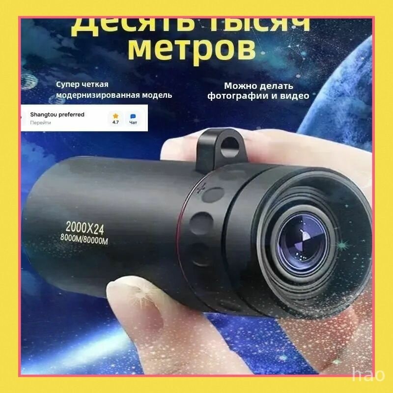 Эксклюзивный телескоп 2000x24 для ночной съемки природы и животных прямо на мобильный телефон обеспечивается высоким разрешением