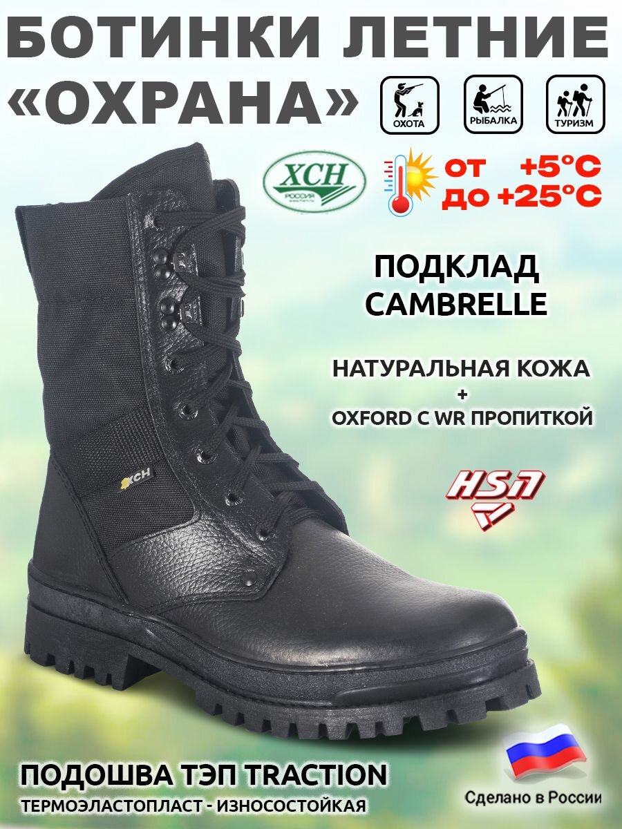 Ботинки берцы Охрана летние ХСН камбрель