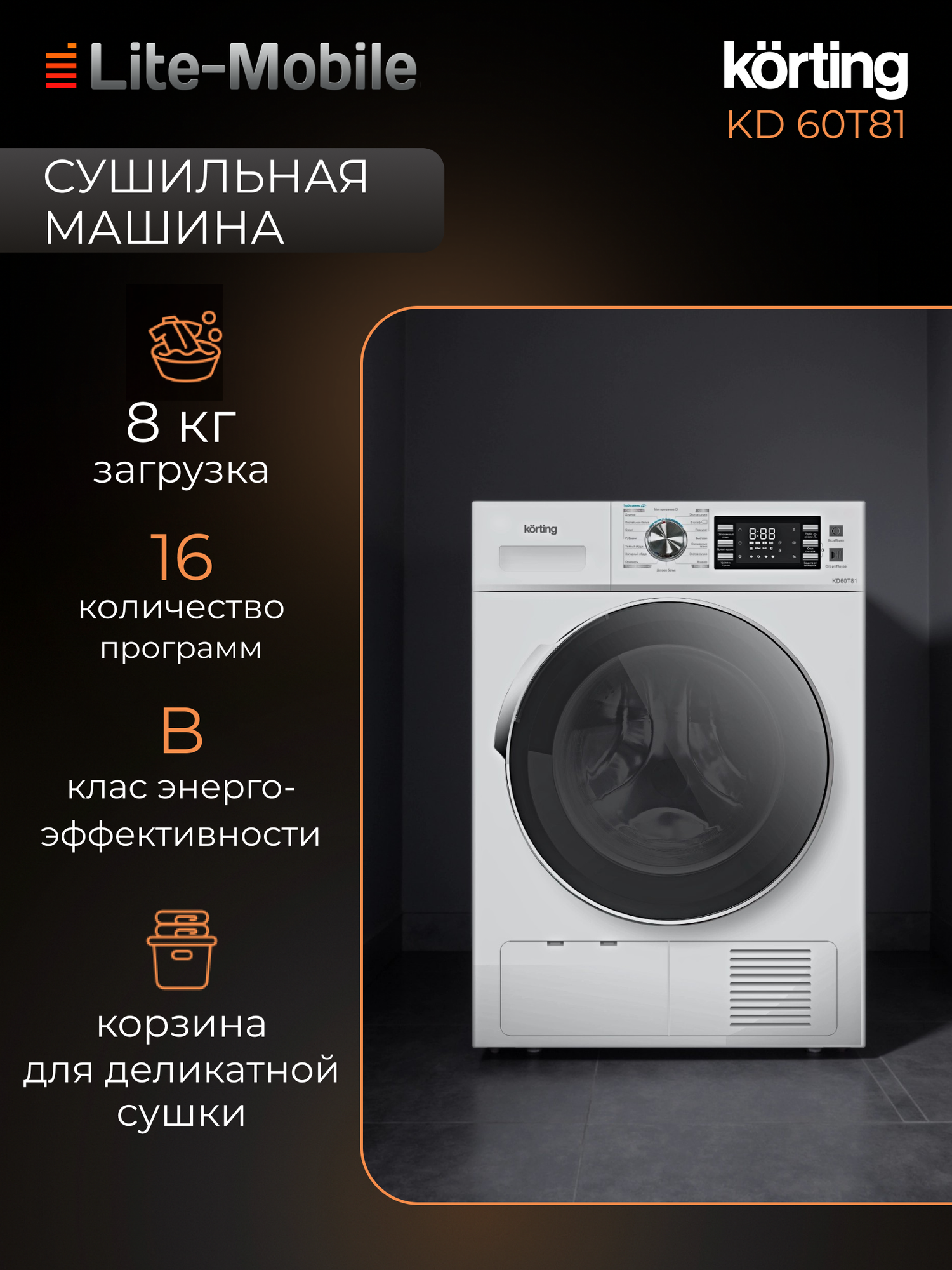 Сушильная машина Korting "KD 60T81", конденсационный тип сушки, фронтальная загрузка