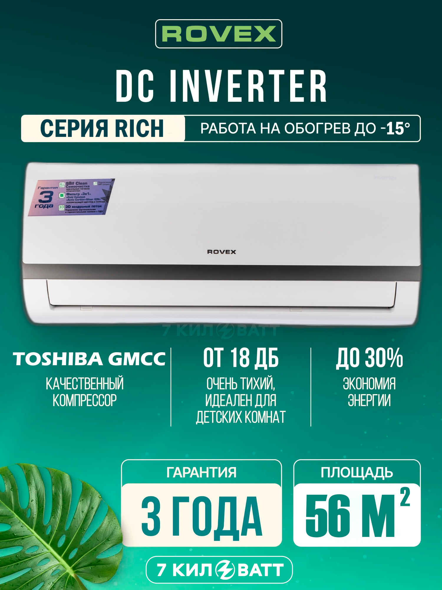 Сплит-система инверторная Rovex Muin RS-18MUIN1, до 55 метров (сборка Midea) компрессор GMCC Toshiba