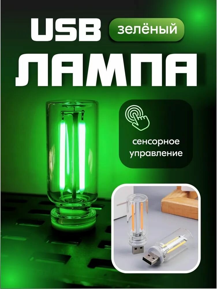 USB-лампа для салона автомобиля в ретро-стиле с сенсорным управлением — компактная подсветка бардачка и панели