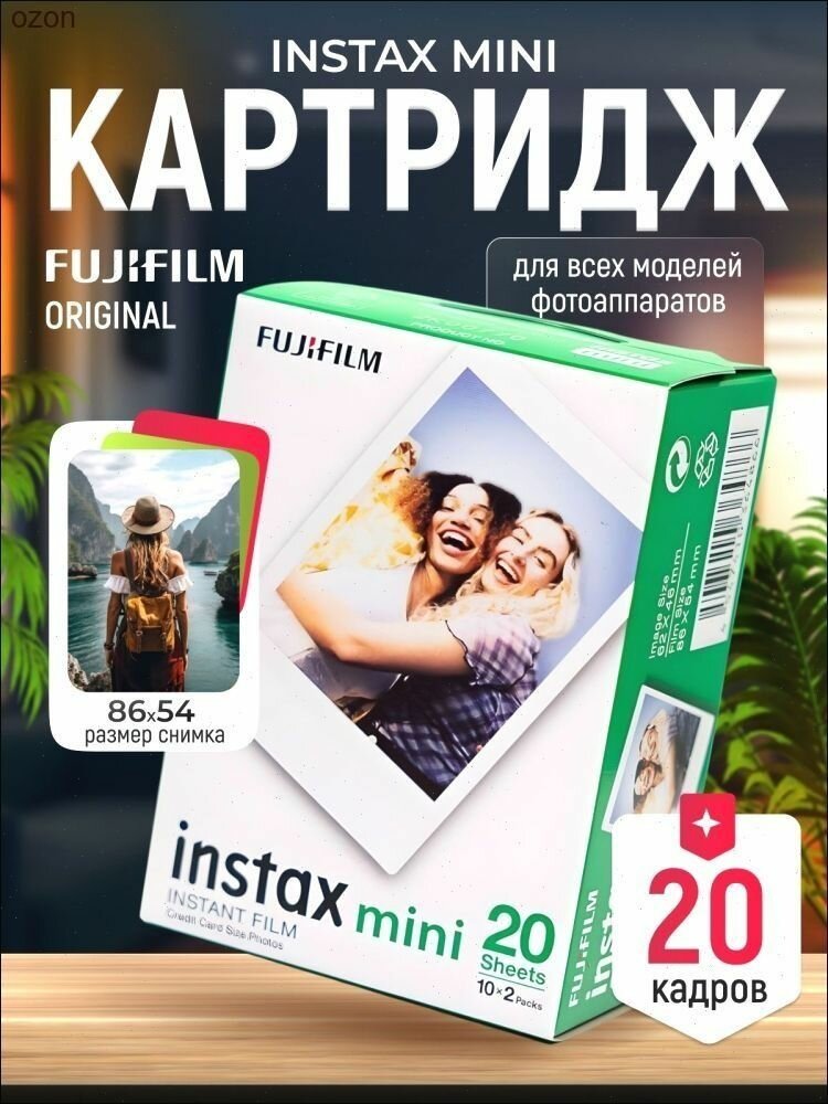 Картриджи instax mini 20 кадров фотопленка