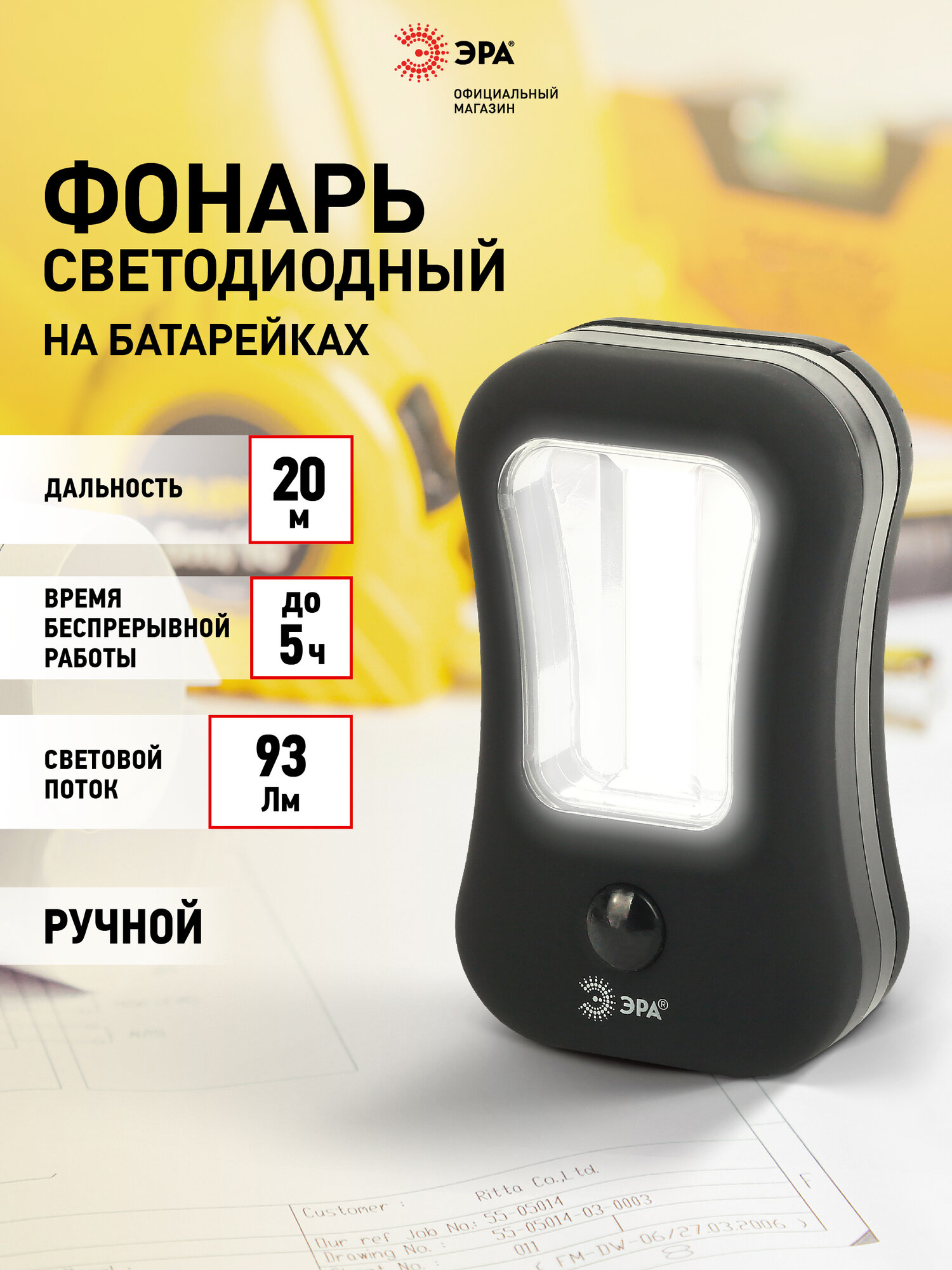 Фонарь на батарейках ручной ЭРА RB-601 светодиодный кемпинговый с регулируемым фокусом 2 режима