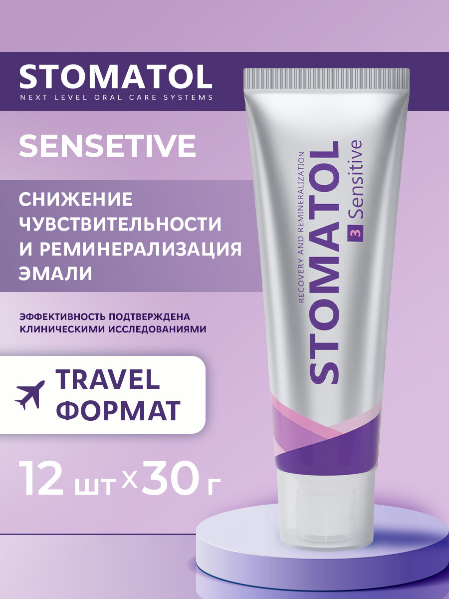 Зубная паста STOMATOL Sensitive для чувствительных зубов, защита от кариеса дорожный формат 12 штук по 30 гр
