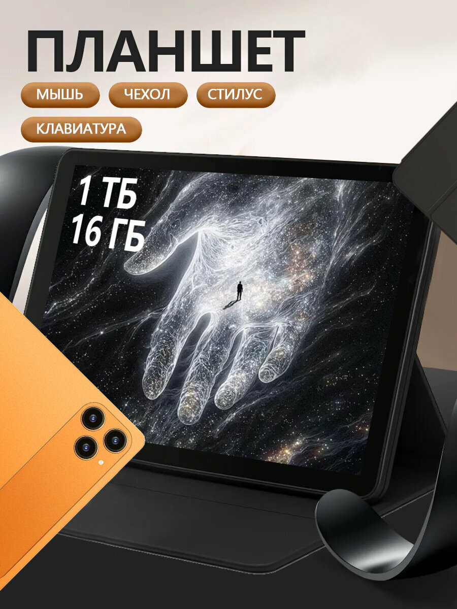 Планшет шет с клавиатурой, стилусом, сим-картой, Wi-Fi, Android 13, экран 11.6"