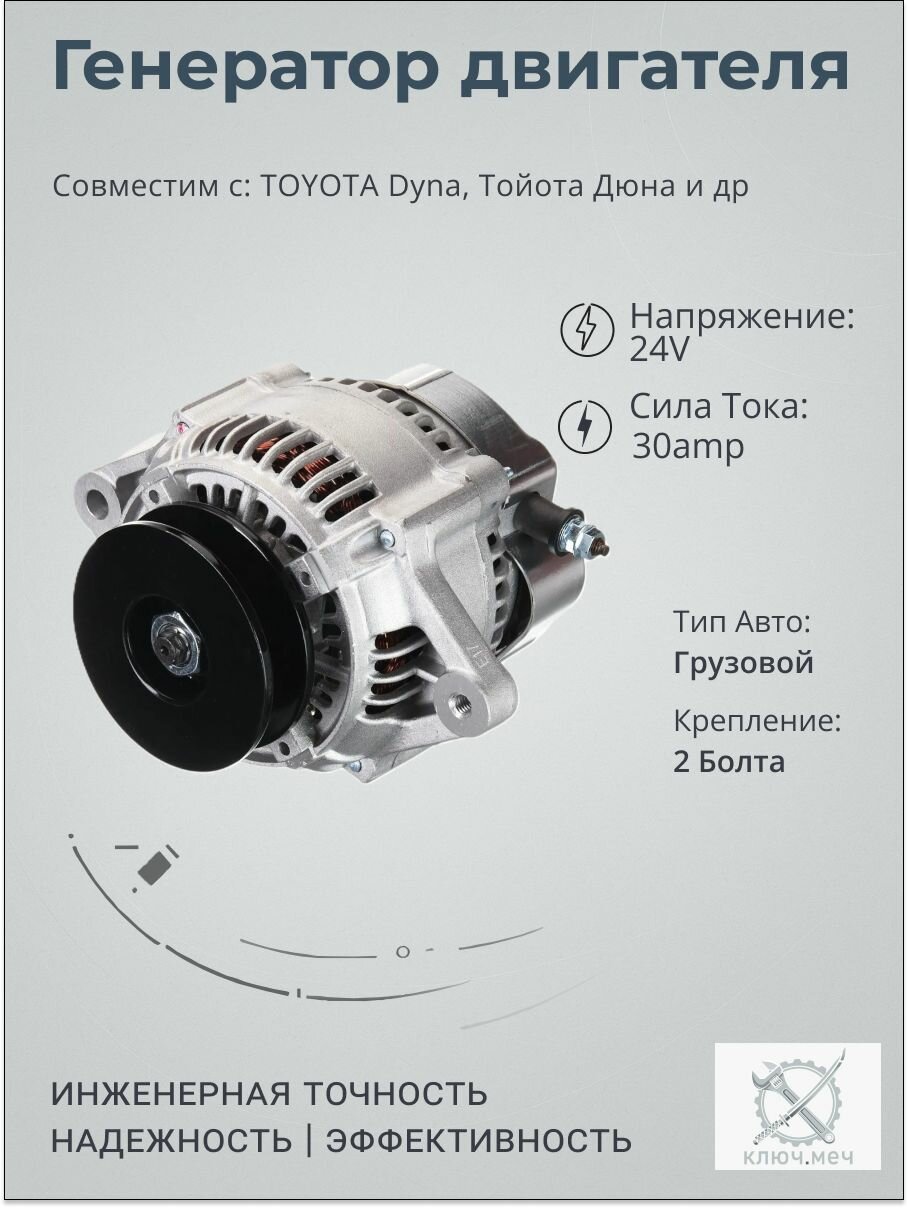 Генератор для TOYOTA Dyna, Тойота Дюна