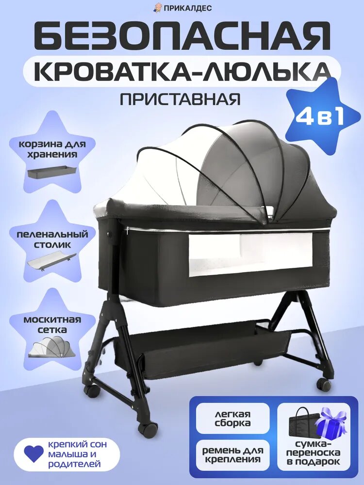 Кроватка-люлька, приставная, для новорожденных, прямоугольная, серый