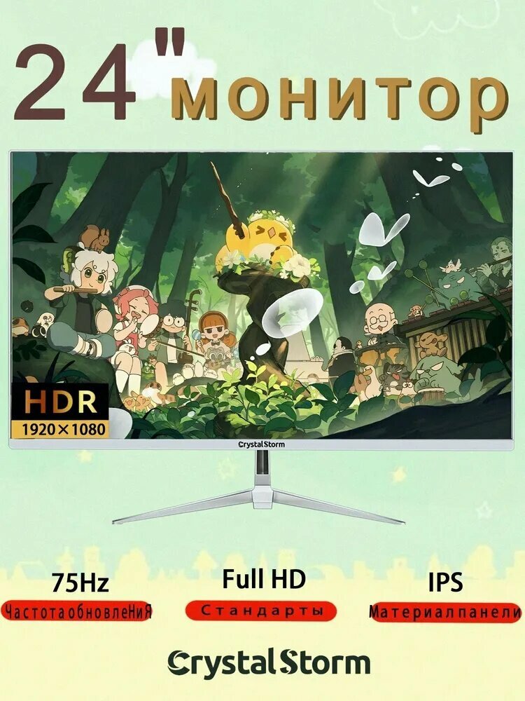 CrystalStorm 24" Монитор, белый