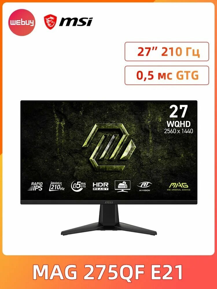 MSI 27" Монитор MAG 275QF E21 27" 210 Гц HDR 400 27" WQHD 0,5 мс GTG Rapid IPS с адаптивной синхронизацией, темно-серый, лиловый