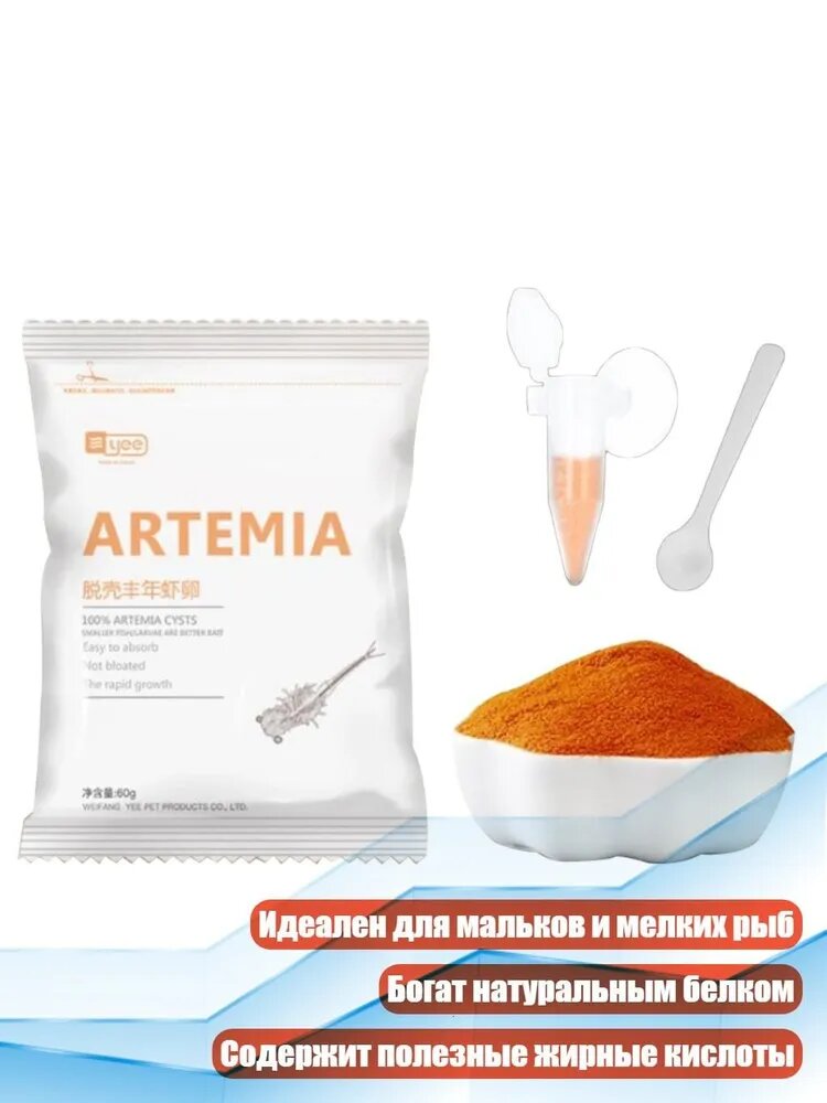 Яйца артемии для выращивания мальков
