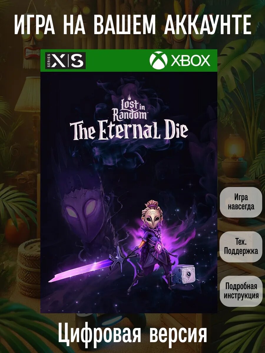 Lost in Random: The Eternal Die | Xbox Series X|S | Экшен и приключения