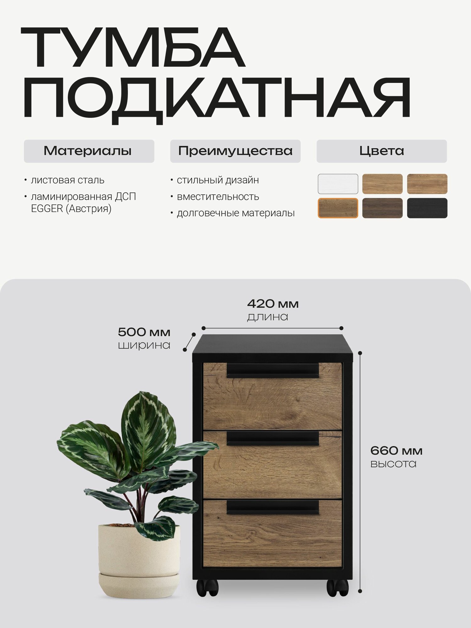 4Ю / 4YOU Тумба офисная подкатная металлическая с 3 ящиками