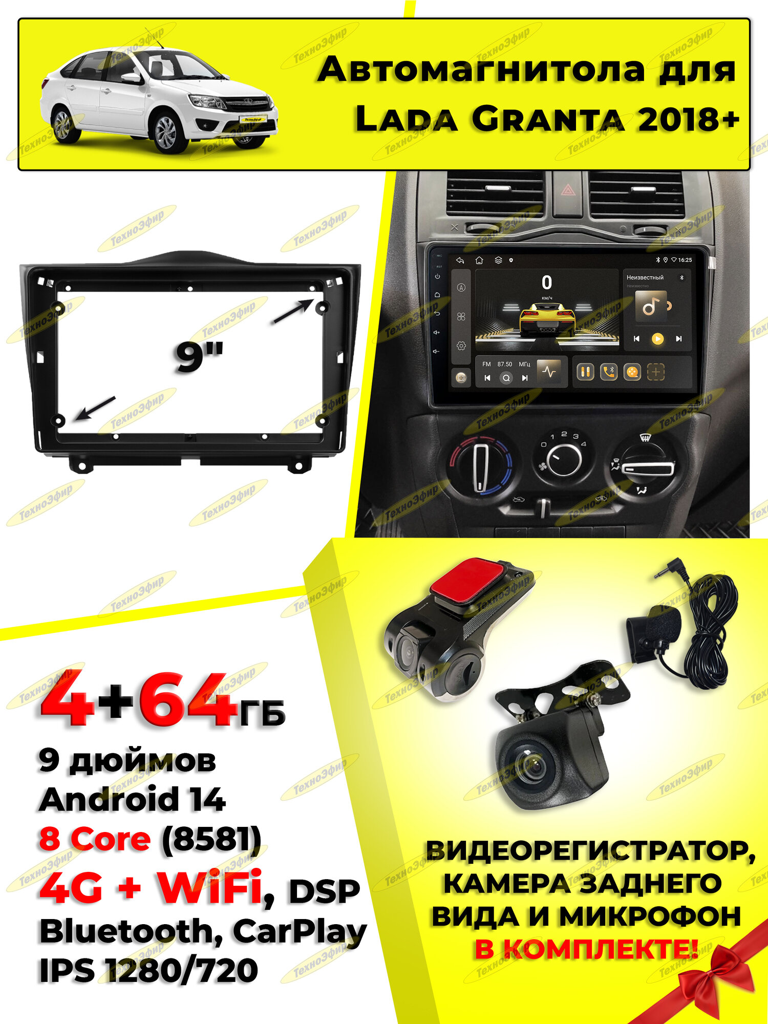 Автомагнитола для Лада Гранта (2018+) андроид процессорная 9 дюймов NAVI SYSTEM 4+64Gb 8Core IPS 4G DSP (8581)