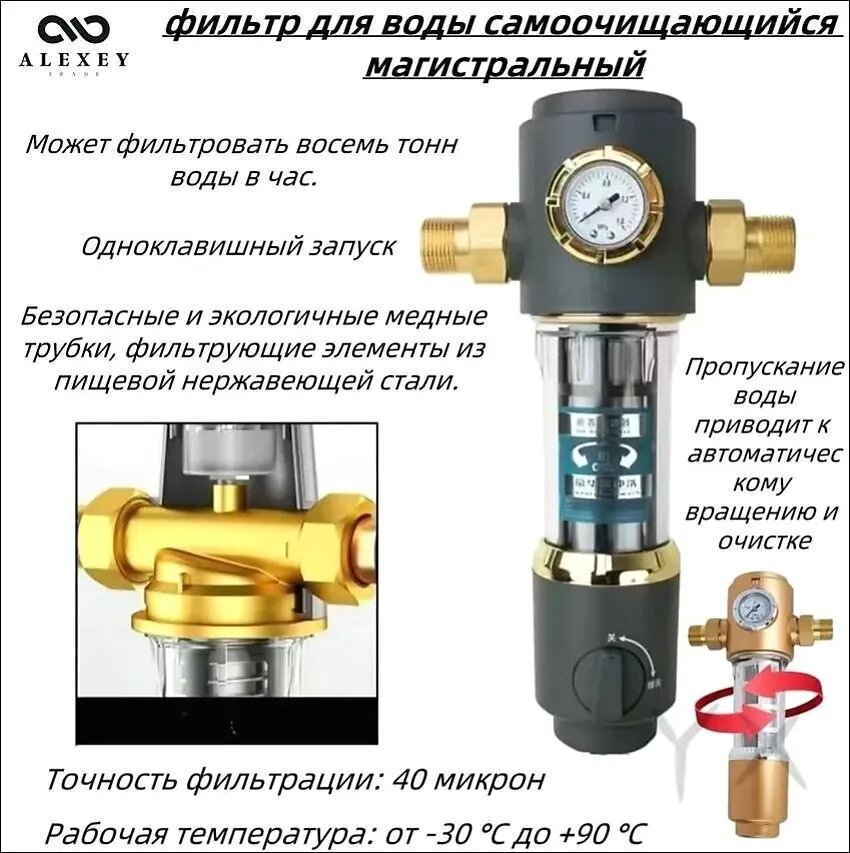 Фильтр для воды самоочищающийся магистральный, способность 8 тонн/час, точность фильтрации 40 микрон, рабочая температура от -30 до 90 градусов