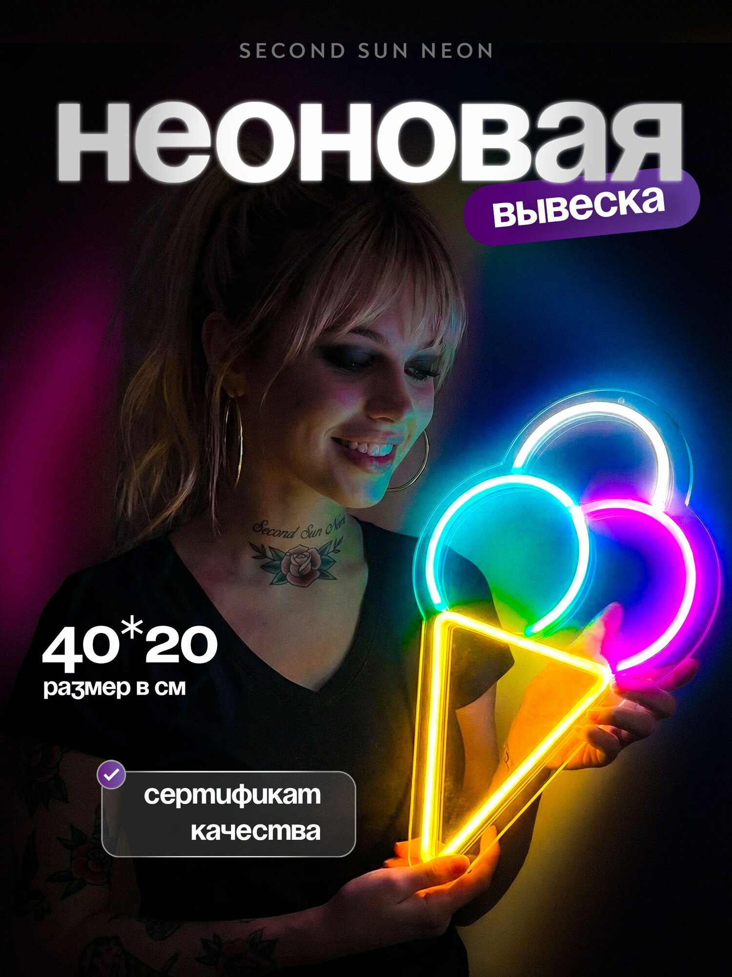 Неоновая вывеска Мороженое