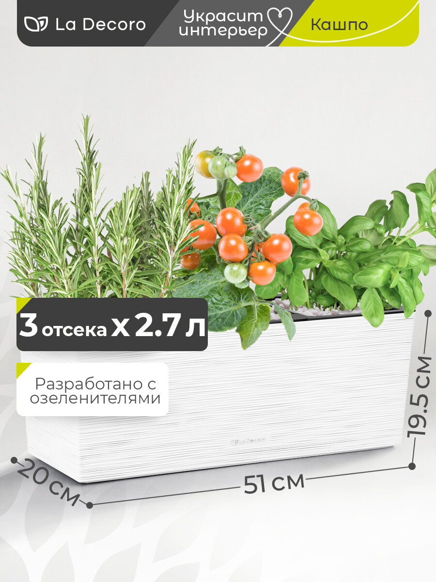 Балконный ящик для цветов, 3Х2.7л, цвет Белый
