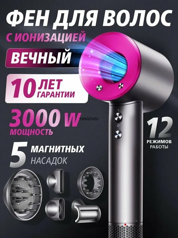 Фен для волос 2601142047408059 3000 Вт, скоростей 3, кол-во насадок 5