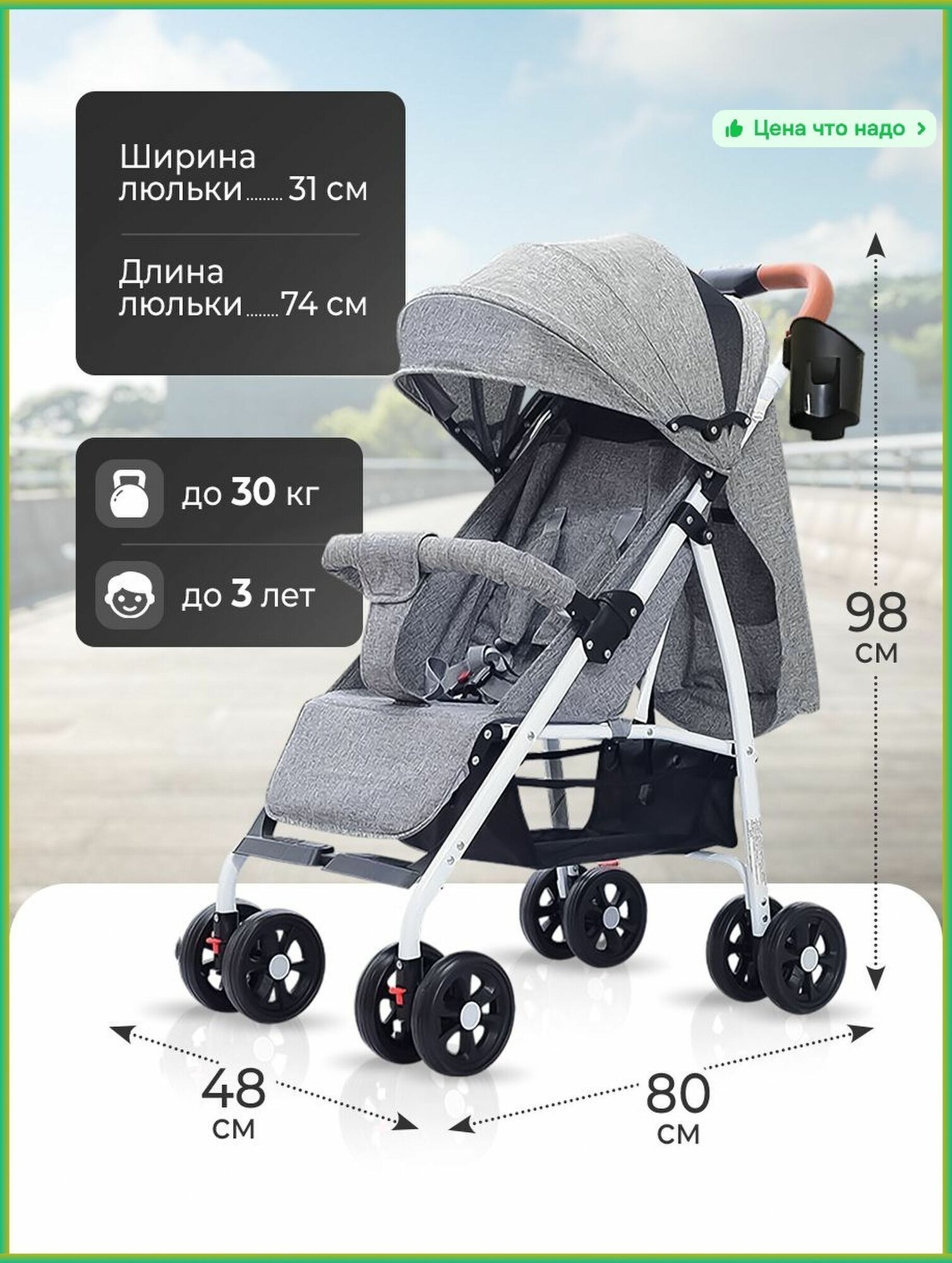 Коляска прогулочная для детей до 30 кг: легкая и компактная-Этот