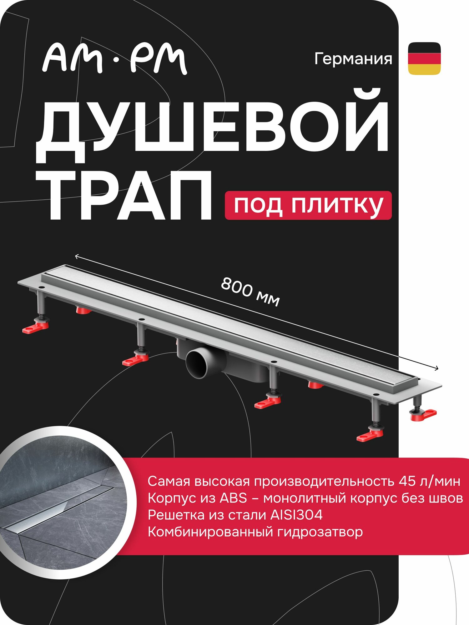 Трап для душа под плитку ErgoFlow линейный, универсальный затвор Tile, 80 см, цвет матовая сталь