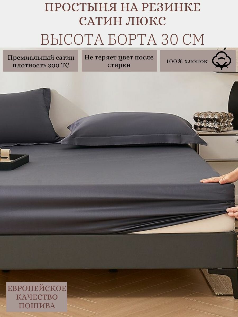 Простыня на резинке 120*200*30, сатин однотонный, 100% хлопок