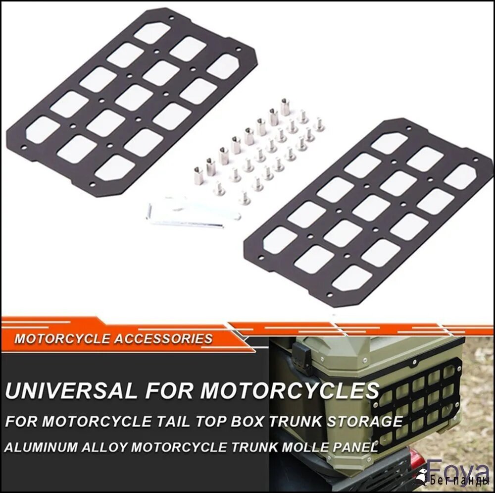 Алюминиевая панель Molle, премиум для мотоцикла