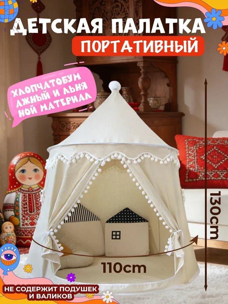 Вигвам детский белое