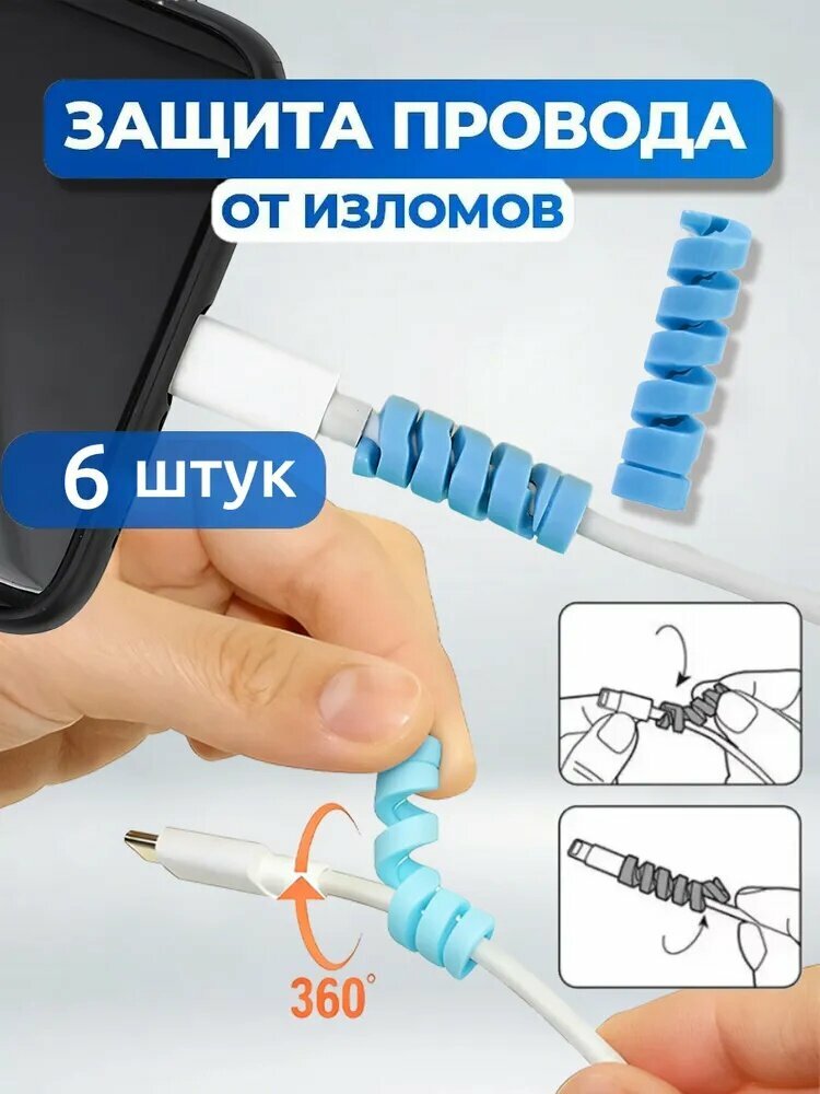 Защита для зарядки от излома на провода протектор кабеля