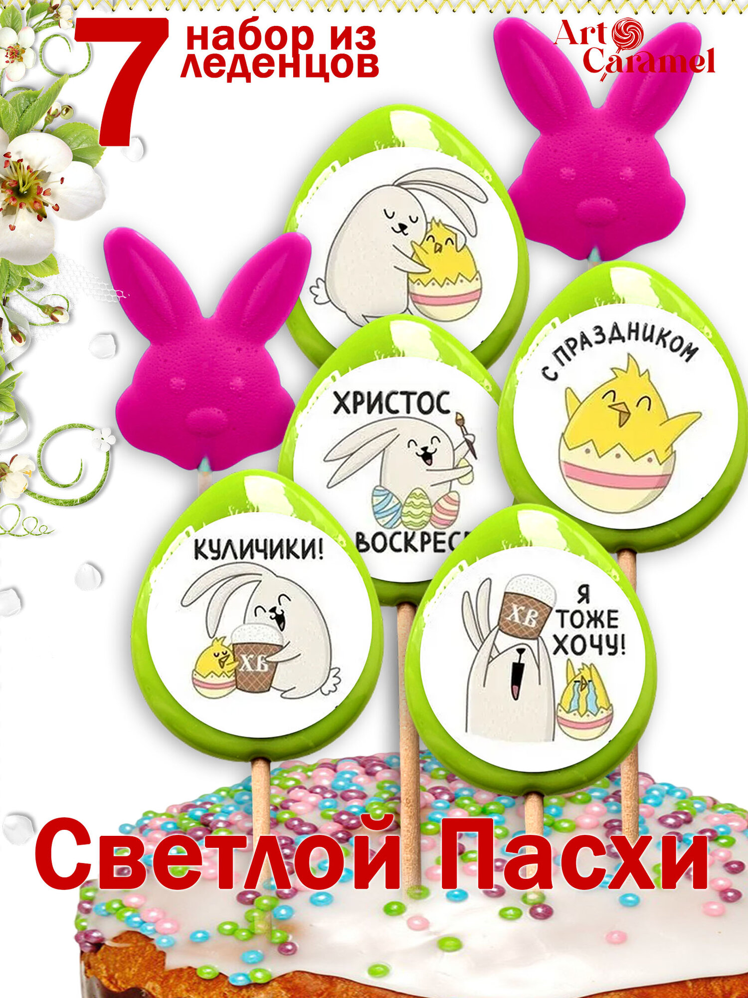 Леденцы на палочке Пасхальный декор сладости для торта, кулича