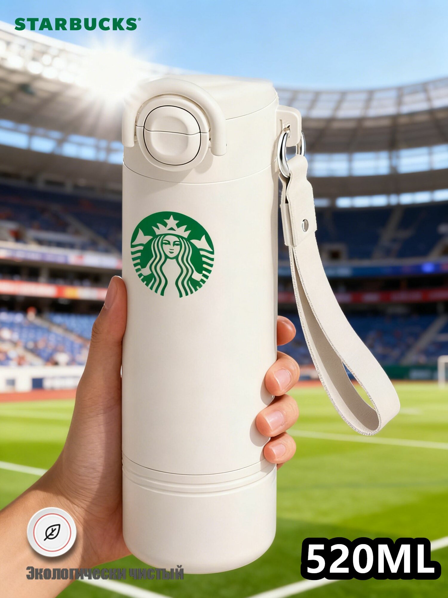 Термокружка Starbucks 123, 0,52 л