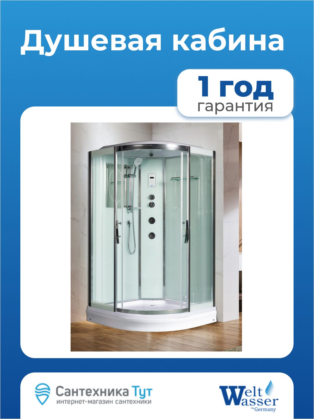 Душевая кабина WeltWasser WW500 Emmer 11015 110x110 10000003286 профиль Хром стекло прозрачное с гидромассажем хром