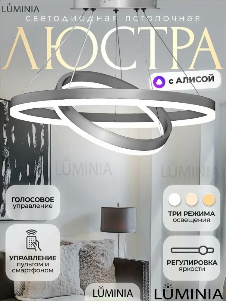 Luminia Люстра, LED, 114 Вт