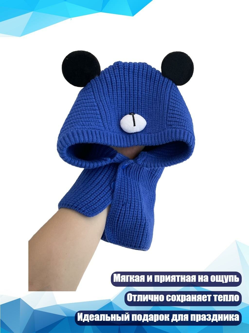 Вязаная балаклава с ушками медведя, Синий