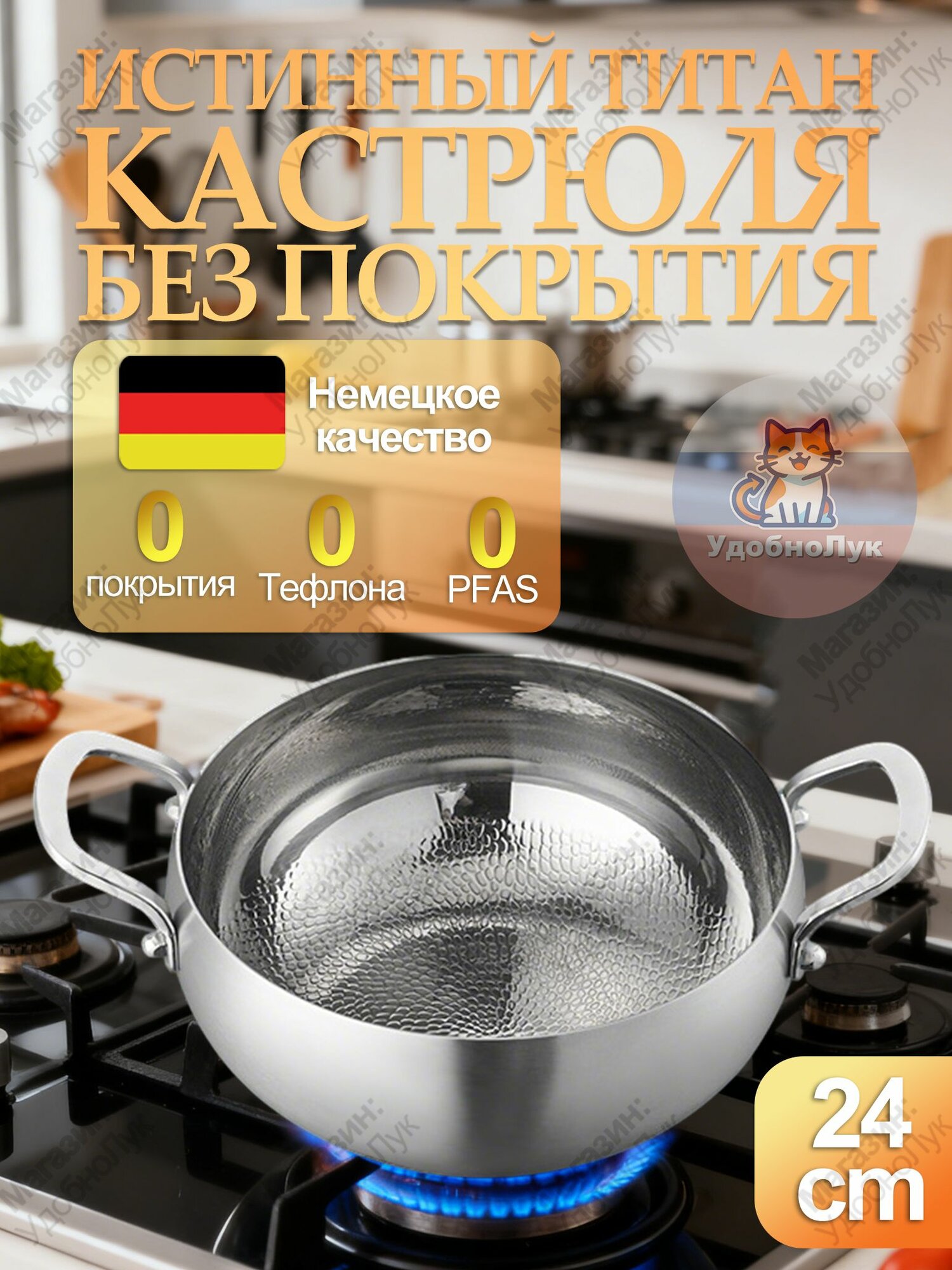 Кастрюля без покрытия, немецкое качество, без покрытия, не прилипающая.