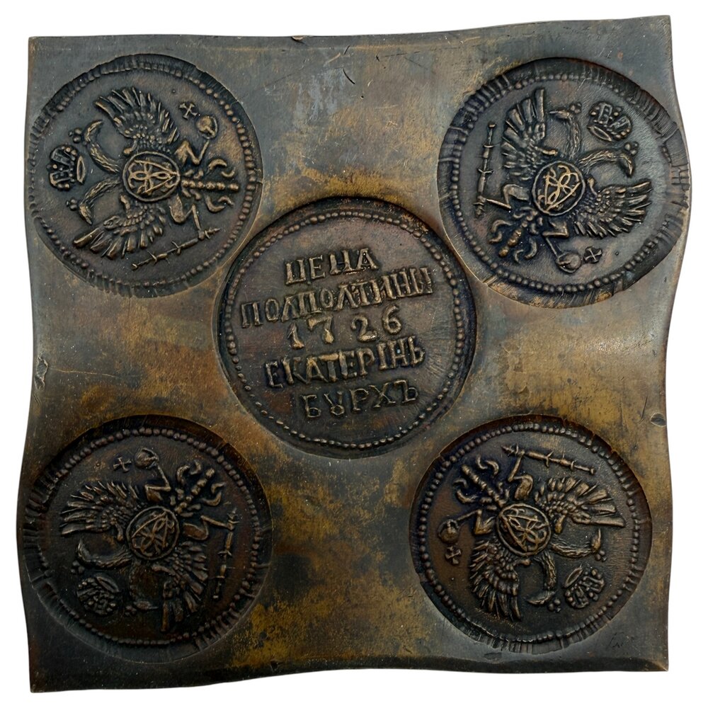 Российская империя, квадратная плата полполтины 1725 г. (Старая копия) (Лот №3)