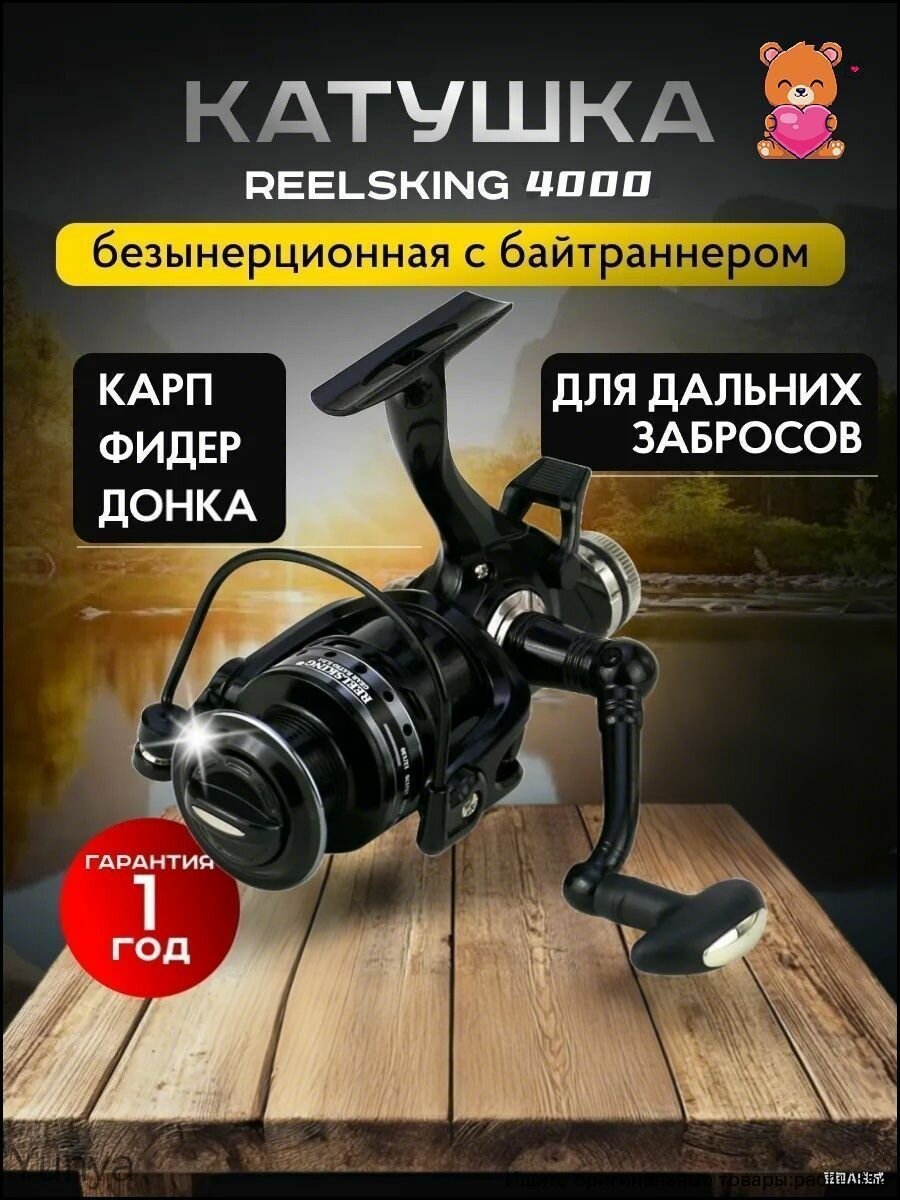 Карповая катушка KC4000 с байтранером премиум