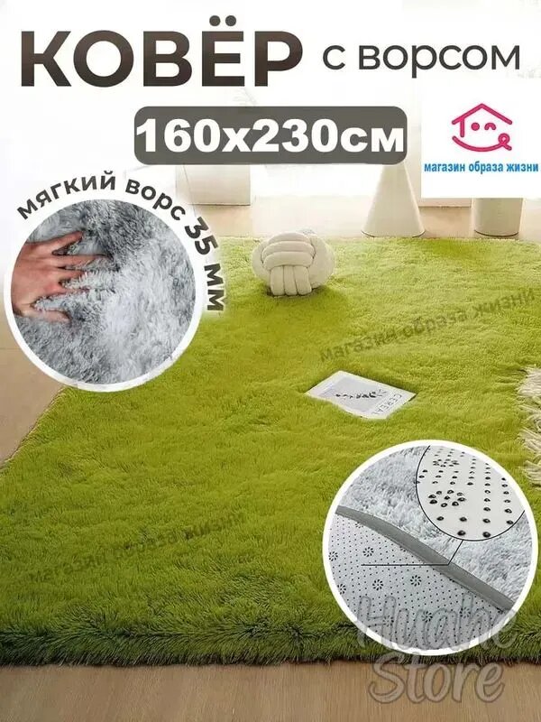 Ковер 160x230 см, зеленый ворс, мягкий, для дома, ковры